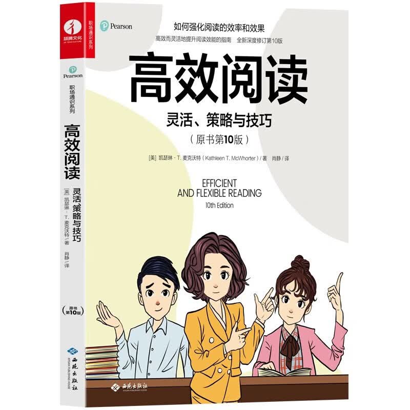 【多规格 】职场修炼宝典：自信表达 掌控对话 有效交际 高效阅读 人际沟通宝典 职场通识系列演讲家的十项修炼 维克托三部曲 高效阅读