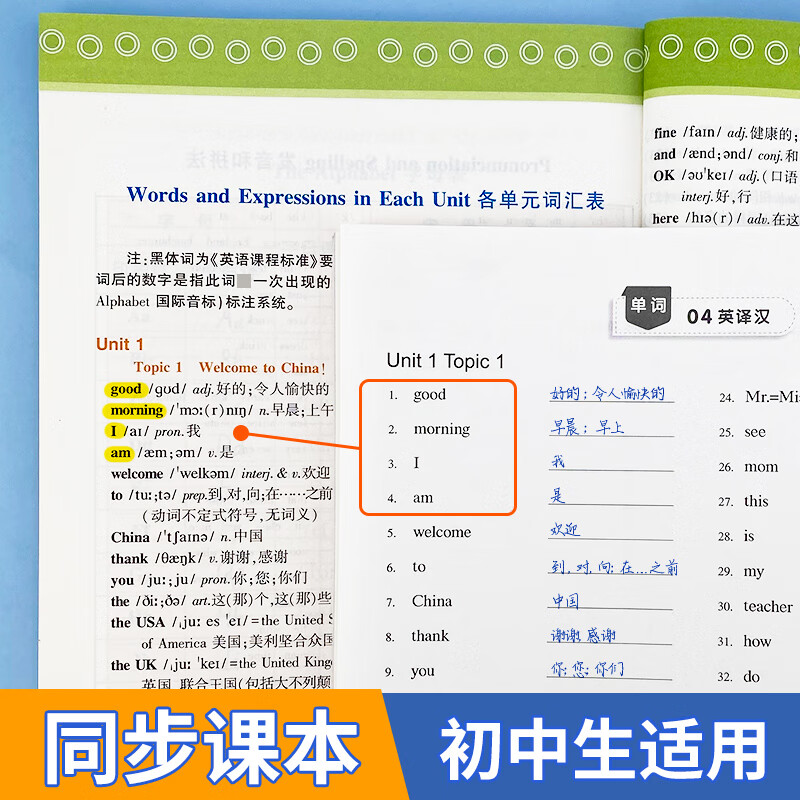 司华仁爱初中英语单词初中生英语本练习英文单词记忆本 初中通用 八年级下册(单词)1本