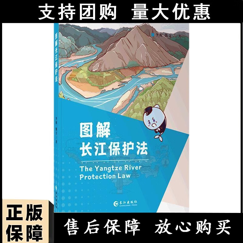 图解长江保护法李祝长江出版社