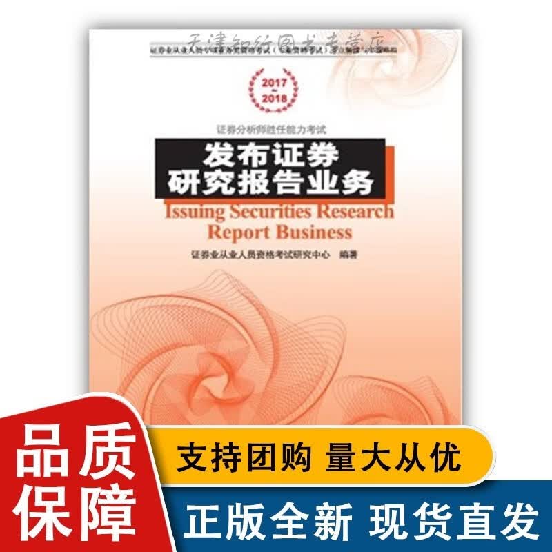 发布证券研究报告业务（2017~~2018）