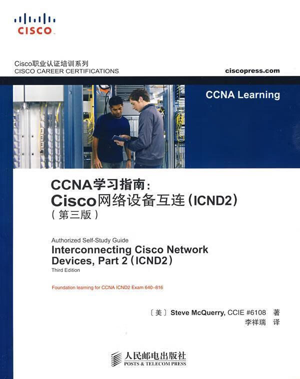 CCNA学习指南Cisco 网络设备互联(ICND2) [美]麦奎瑞 李祥瑞【，放心购买】