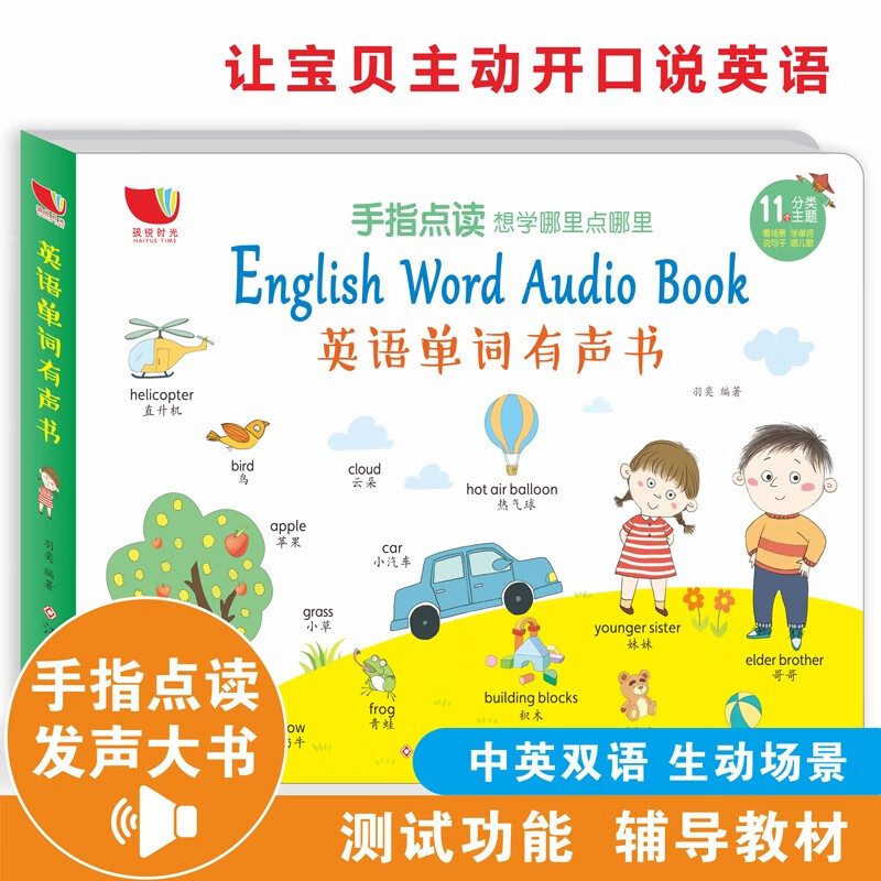会说话的早教有声书 2岁宝宝学说话发声书撕不烂婴幼儿绘本启蒙发音手指点读书幼儿有声读物带声音的故事儿童 轻松掌握500个单词】英语单词有声书