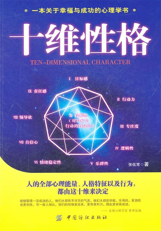 十维性格