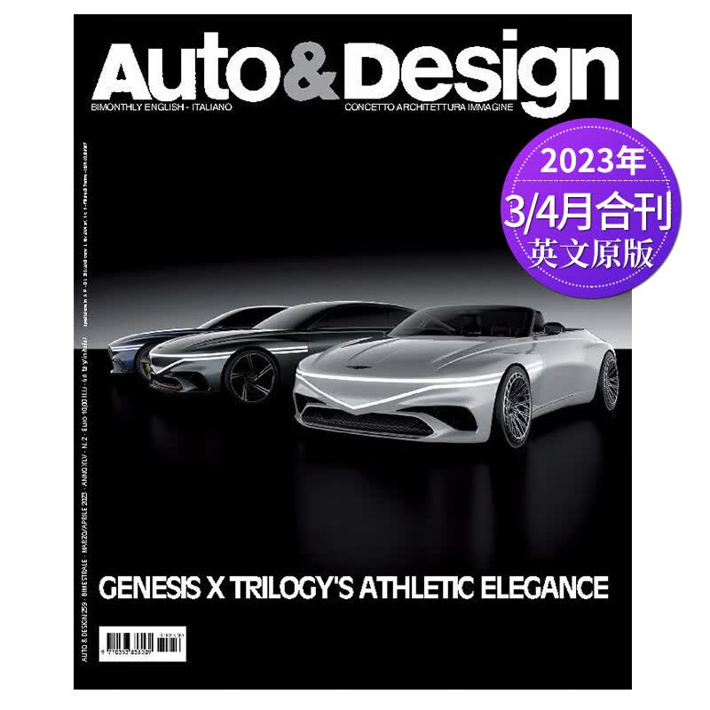 【外刊订阅】Auto & Design 意大利现代汽车设计杂志 2023年订阅6期 意英双语 【单期】2023年3/4月刊