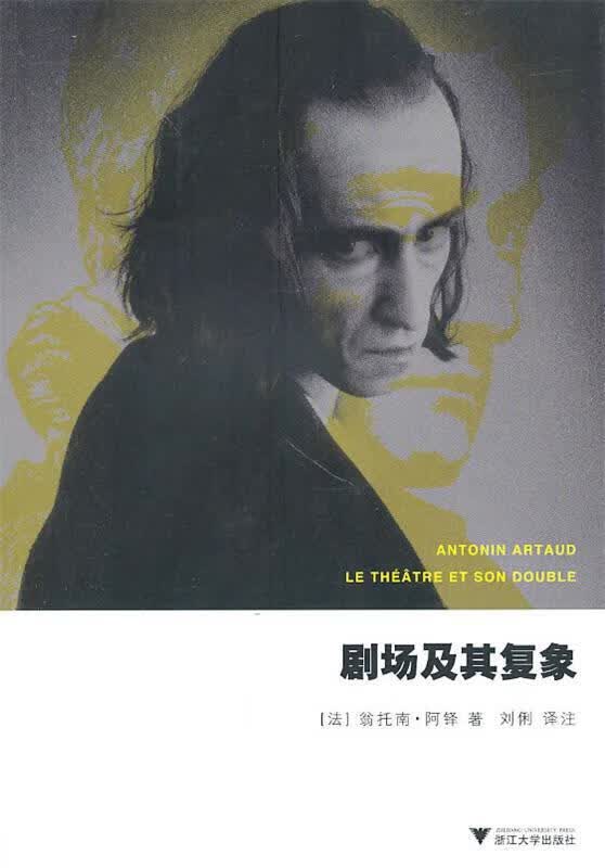 剧场及其复象【好书，下单速发】