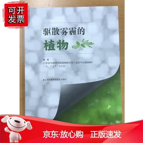 驱散雾霾的植物