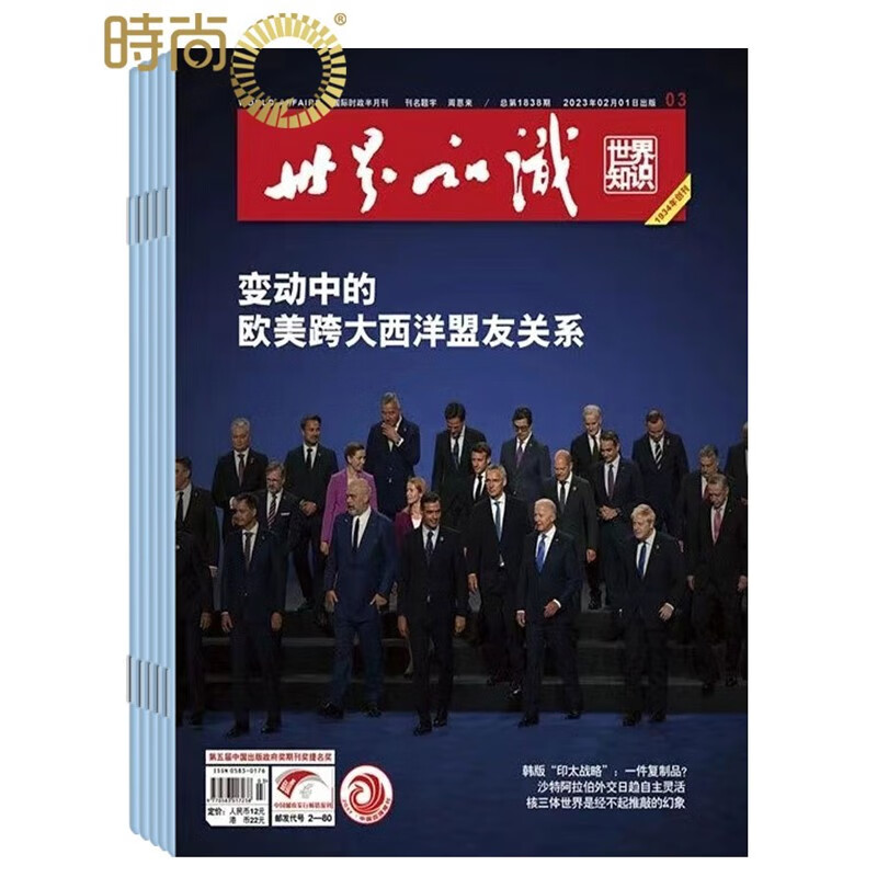 世界知识杂志2023年全年杂志订阅一年共24期10月起订 介绍世界的大型期刊 深入报道 专题报道