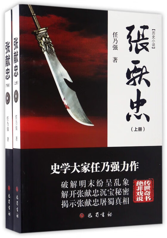 张献忠(上下)
