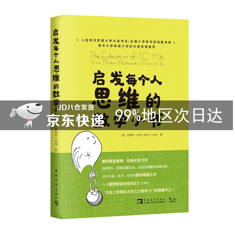 启发每个人思维的数学小书