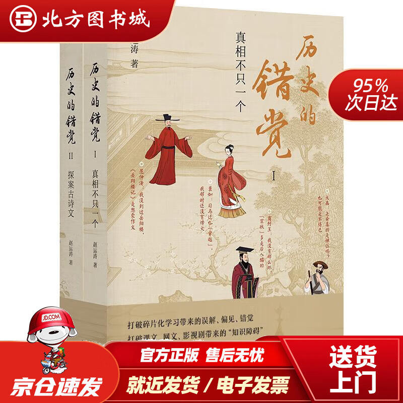 【现货】历史的错觉赵运涛 北方图书城