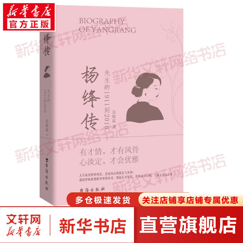 杨绛传 图书
