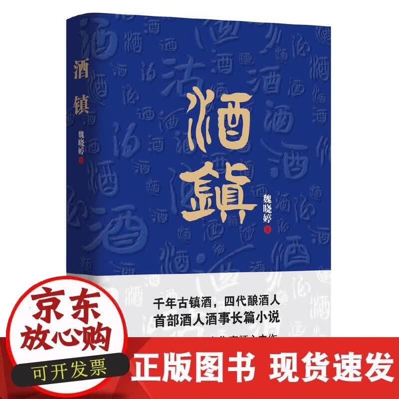 【现货】酒镇