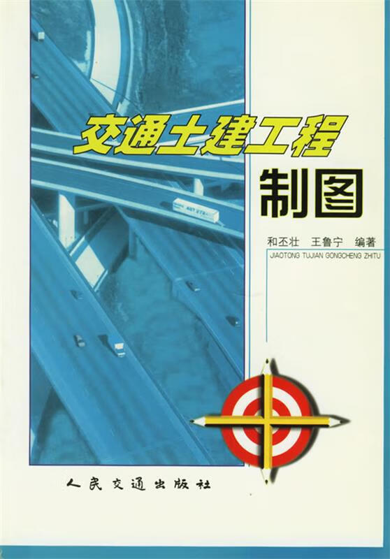 交通土建筑工程制图
