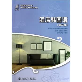 酒店韩国语【好书，下单速发】