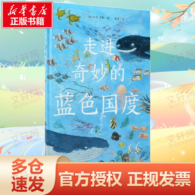 走进奇妙的蓝色国度