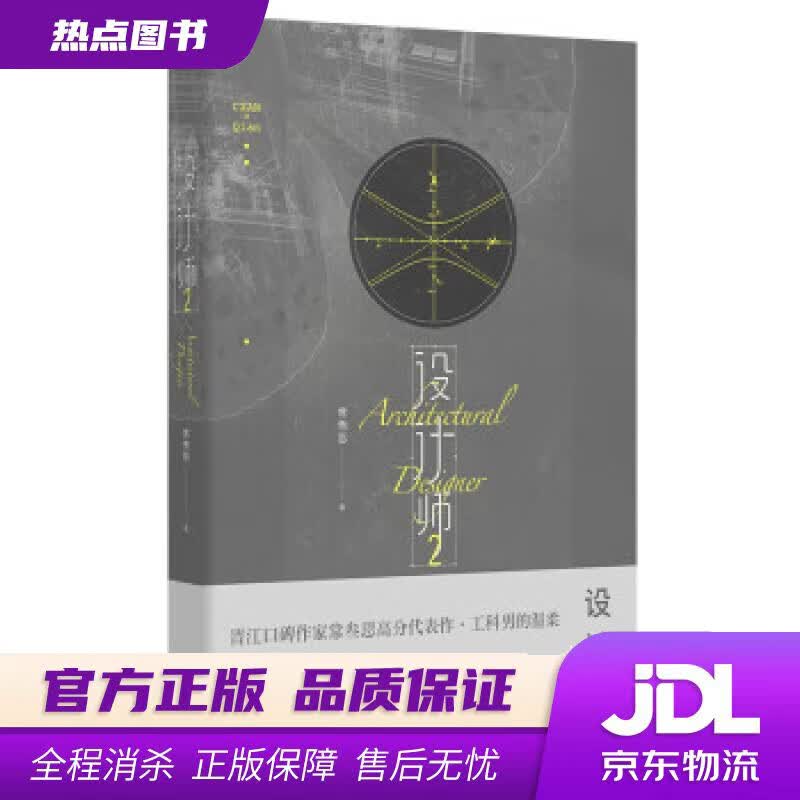 设计师2 常叁思 著 长江出版社