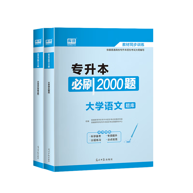 库课2023专升本英语必刷2000题大学语文高等数学计算机基础管理学政治理论法学基础教材同步训练历年 必刷2000题(大学语文)附答案详解 全国
