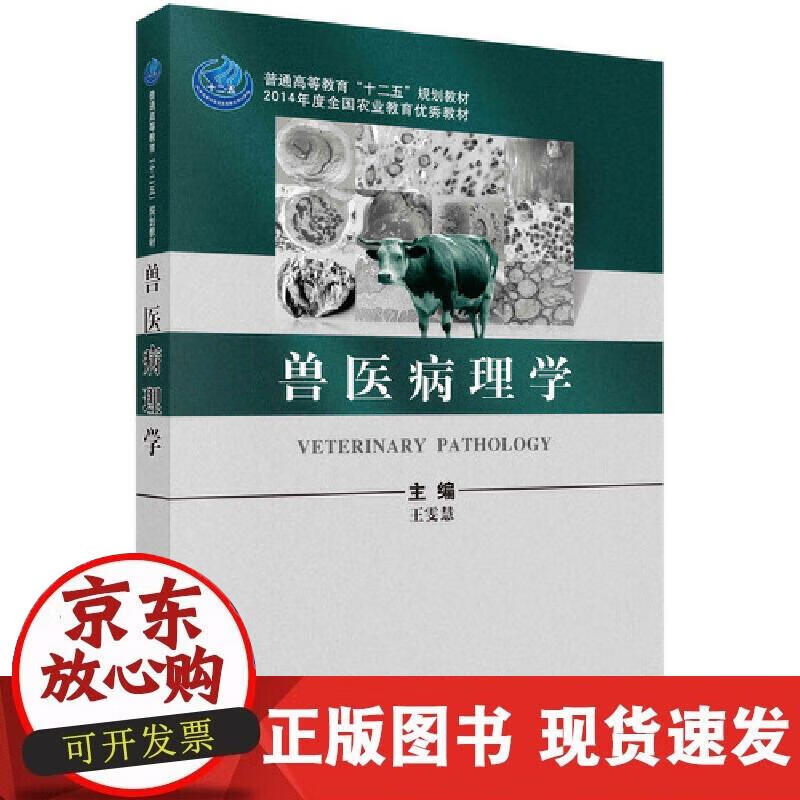 【现货】兽医病理学
