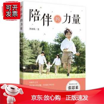 陪伴的力量 中国妇女出版社