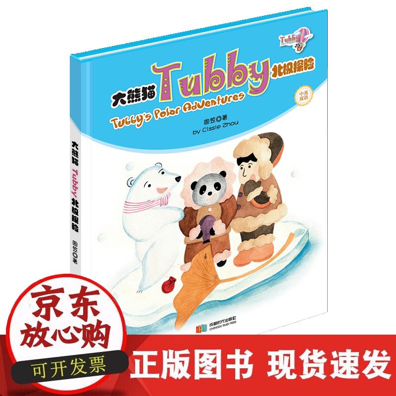 【现货】Tubby北极探险