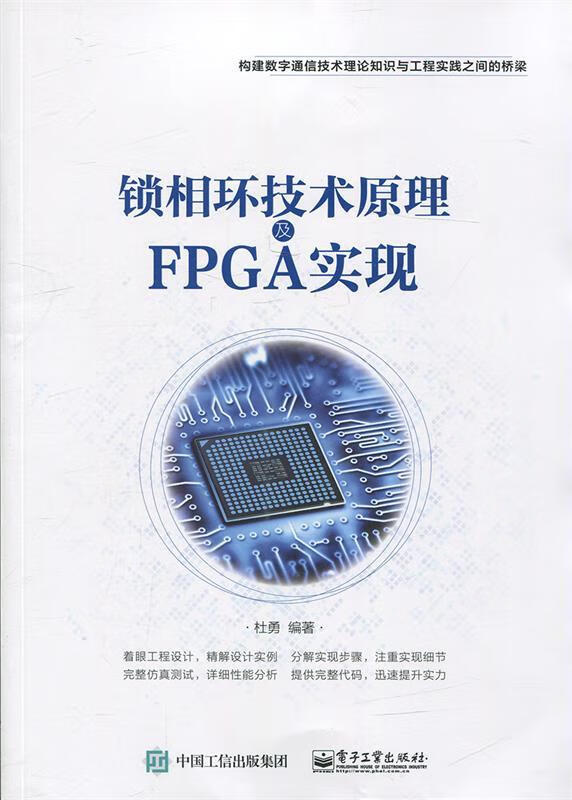 锁相环技术原理及FPGA实现