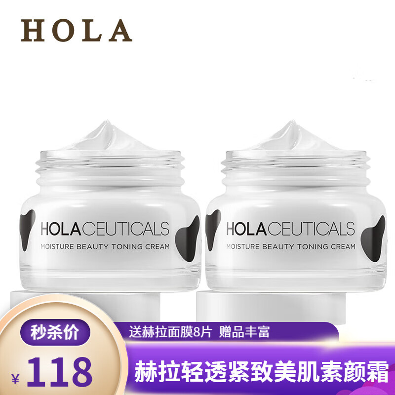 赫拉（HOLA）轻透紧致美肌素颜霜保湿紧致美容修饰素颜裸妆60g 2支