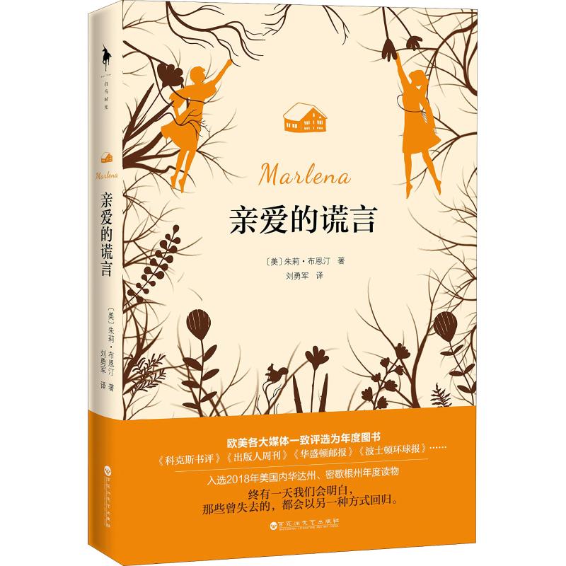 亲爱的谎言