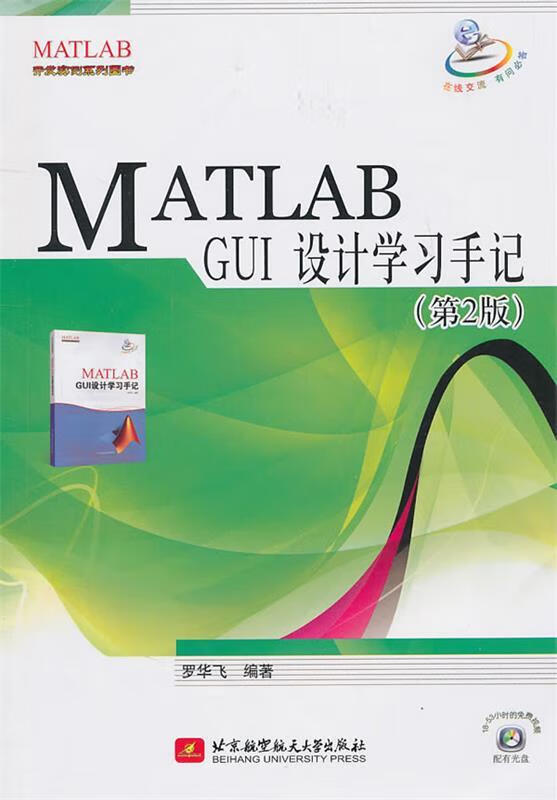 GUI设计学习手记 罗华飞编著【书】