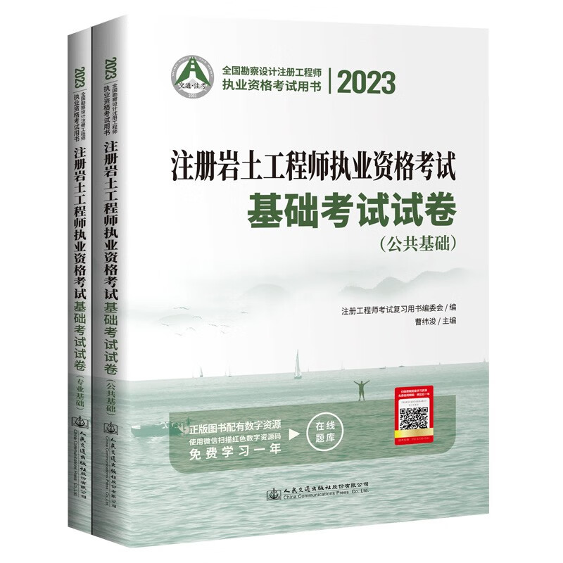 2023注册岩土工程师执业资格考试基础考试试卷《现货速发》