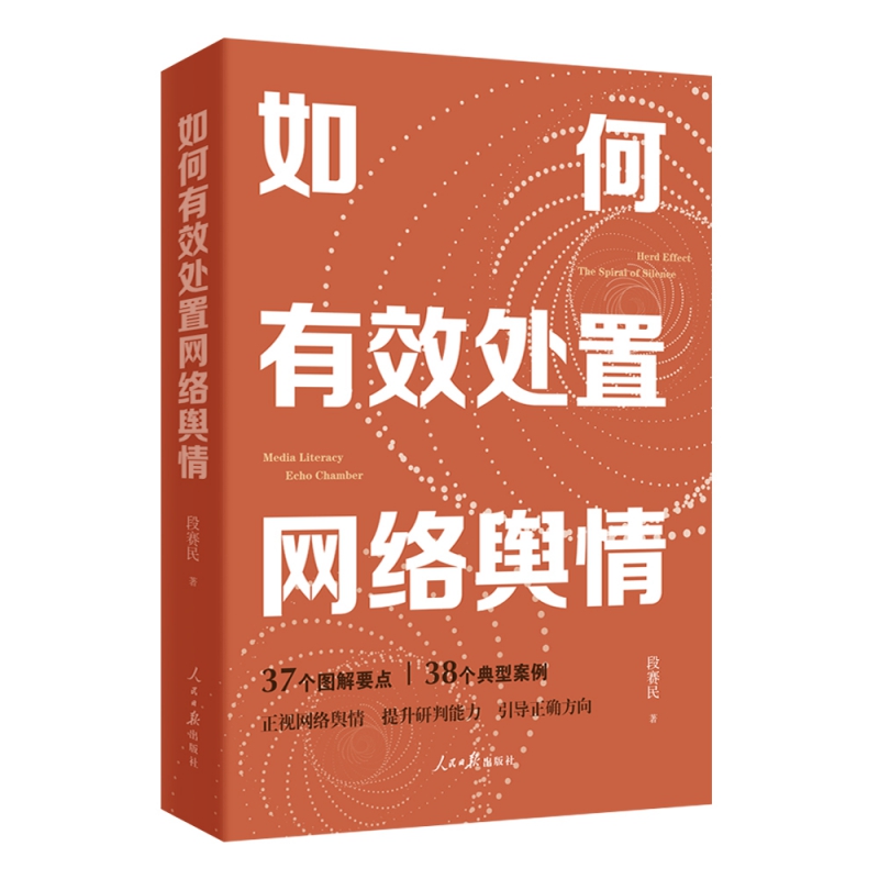 如何有效处置网络舆情