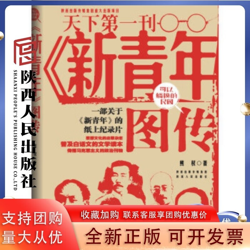 新青年图传 陕西人民出版社