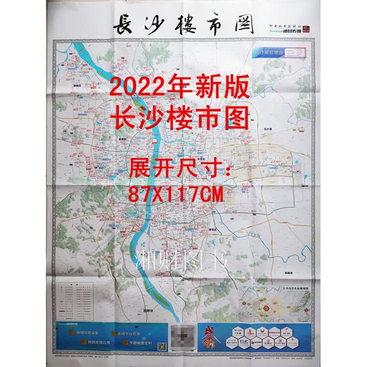 2022年5月新版42期长沙楼市图楼盘地图城市地铁规划学校房产地图 校房产地图