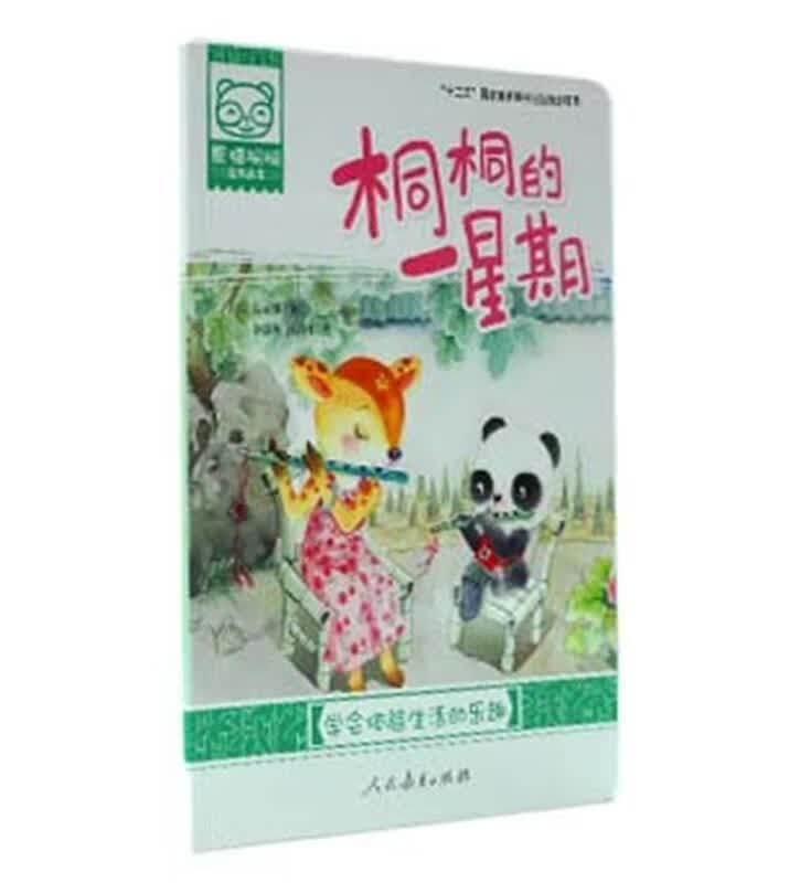 桐桐的一星期