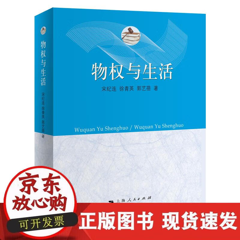 【现货】物权与生活