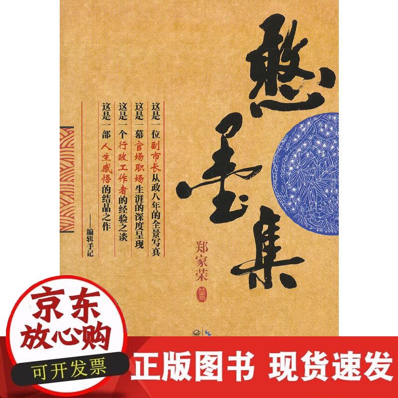 【现货】憨墨集