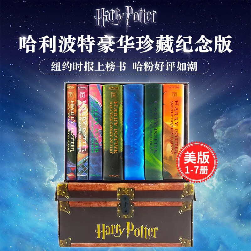 哈利波特英文原版 豪华精装礼盒全套1-7册 Harry Potter Boxed Set 1-7全集 与魔法石+密室+阿兹卡班囚徒+火焰杯+凤凰社+“混血王子”+死亡圣器 图书