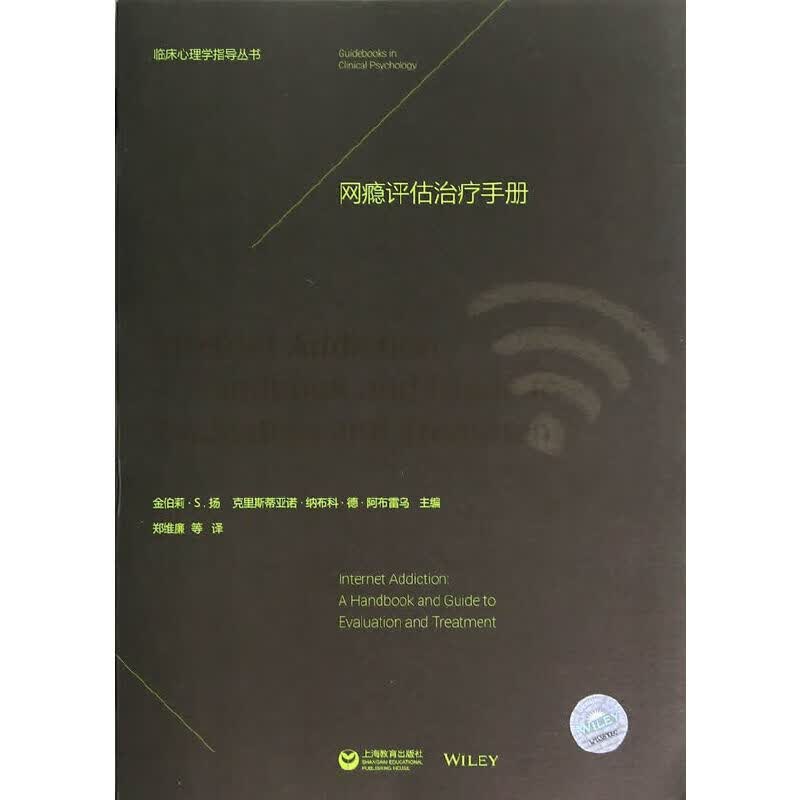 网瘾评估治疗