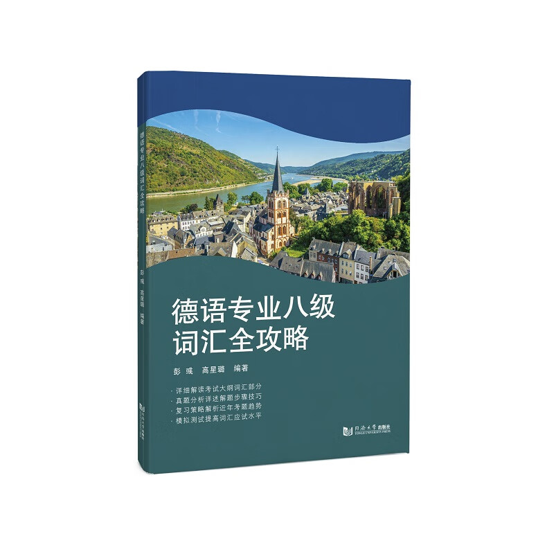 德语专业八级词汇全攻略