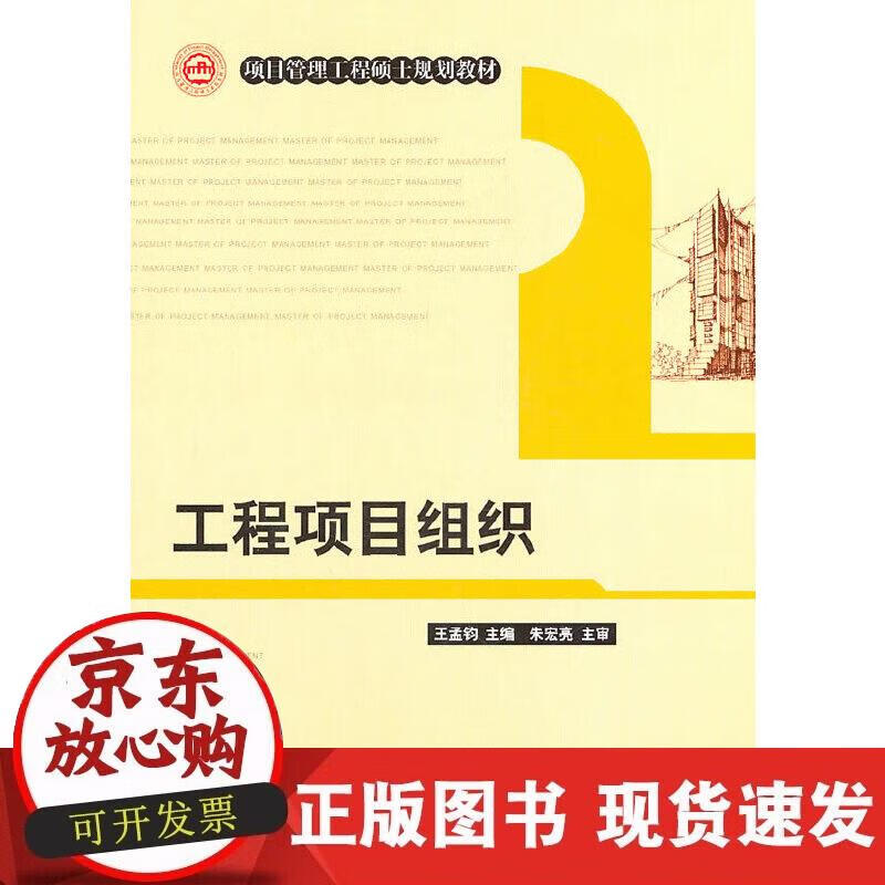 【现货】工程项目组织