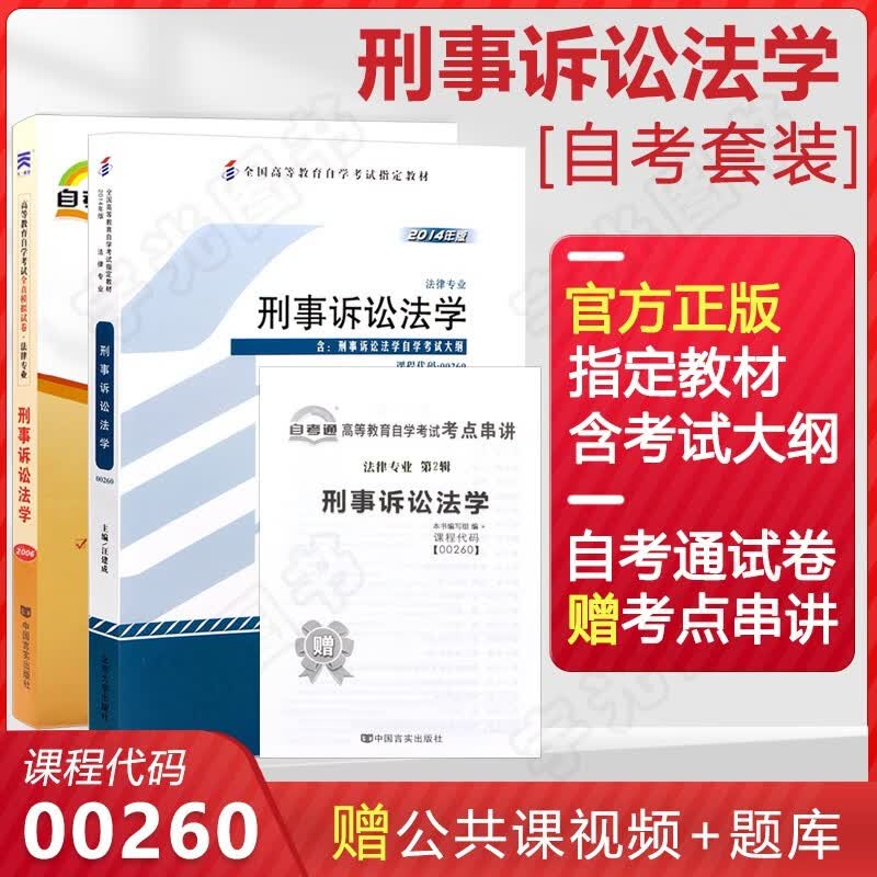 自学考试教材 自考通历年真题试卷 自考通辅导书 法律专科680503 大学语文思修全套/单科 2023成人自考成教成考函授资料中专升大专高升专书籍 00260 教材+试卷