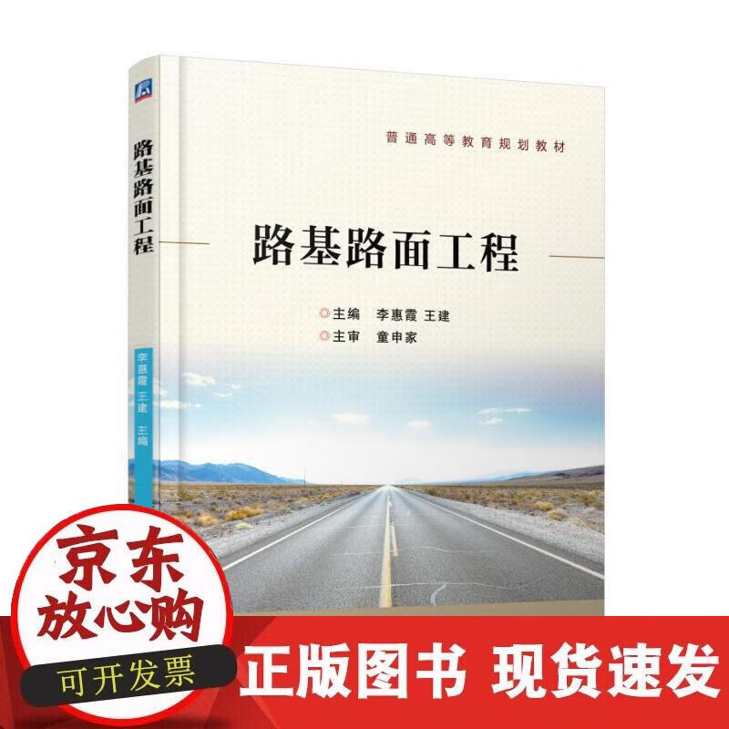 【现货】路基路面工程