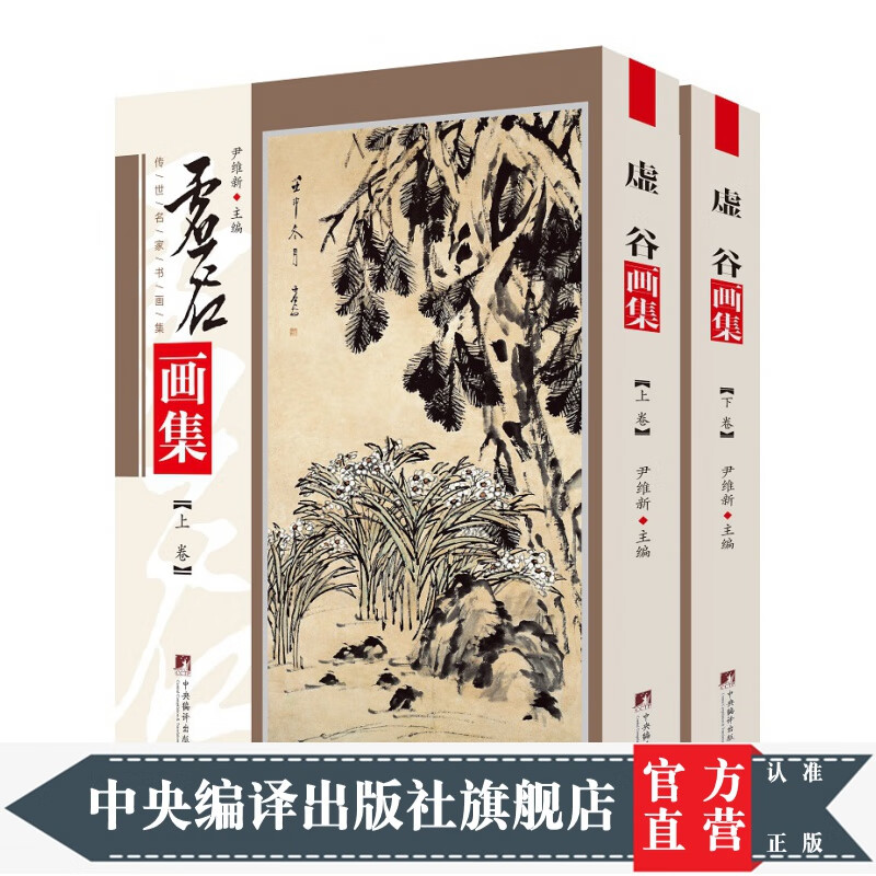 虚谷画集（铜版纸印刷，图文清晰）