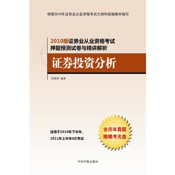 证券投资分析