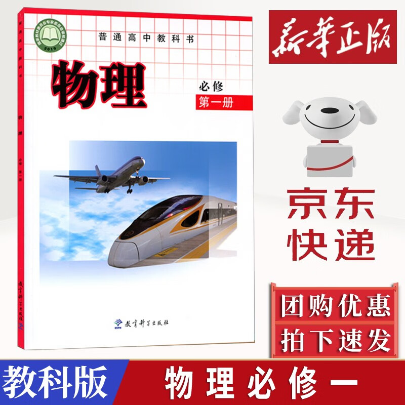 2023新版高中教科版物理必修+选修性必修全套6本课本教材高中教科版物理必修一二三+选修 【教科版】物理必修1