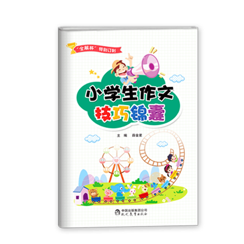 普通赠品 金星赠品 小学生作文技巧锦囊 此为赠品链接 慎拍哦 赠品勿拍 拍下随机发货 不退不换