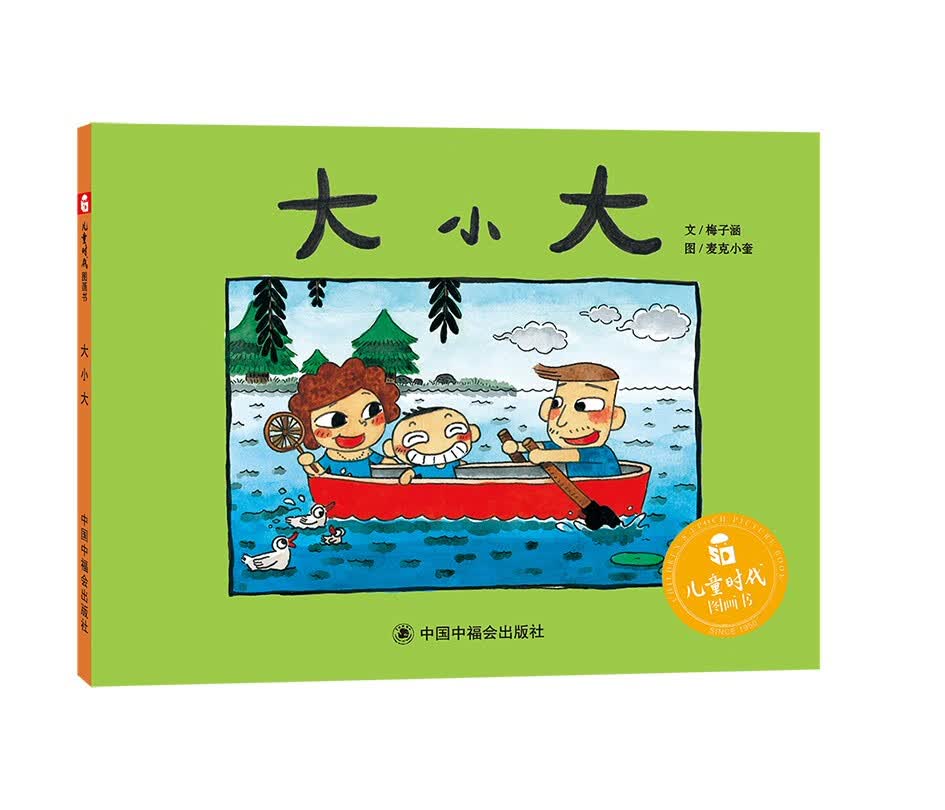 童书图书大小大 大小大