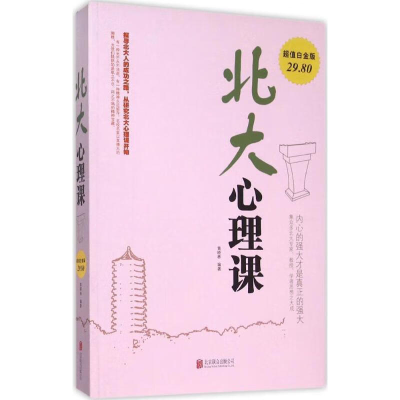北大心理课 黄晓林