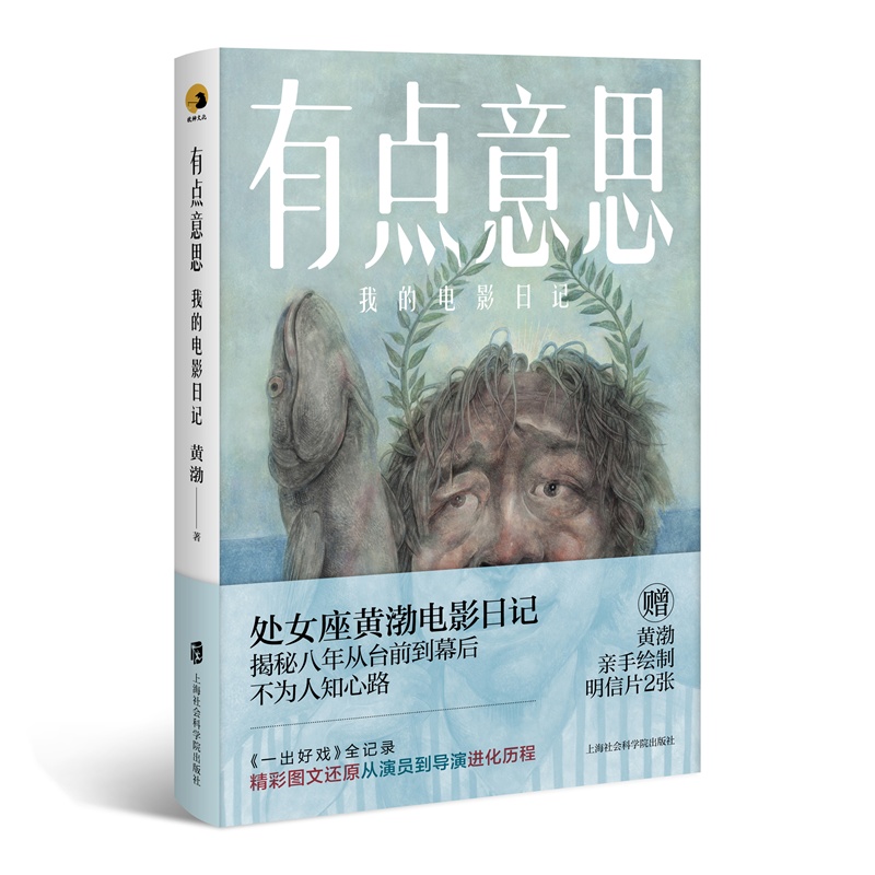 有点意思：我的电影日记 传记 书籍