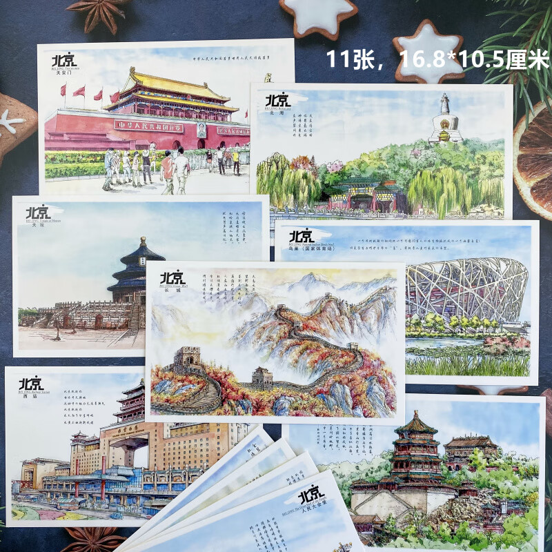 创意风景卡名胜古迹手绘城市明信片名山古镇上海北京深圳广州乌镇 北京 11张