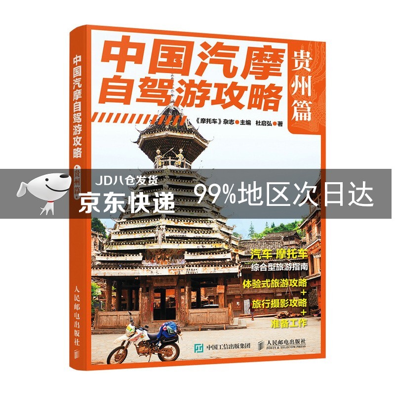 中国汽摩自驾游攻略 贵州篇